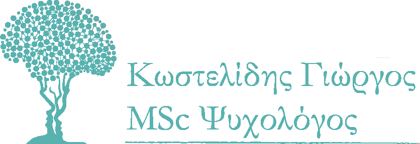 Κωστελίδης Γιώργος - MSc Ψυχολόγος Συμβουλευτική Θεσσαλονίκη